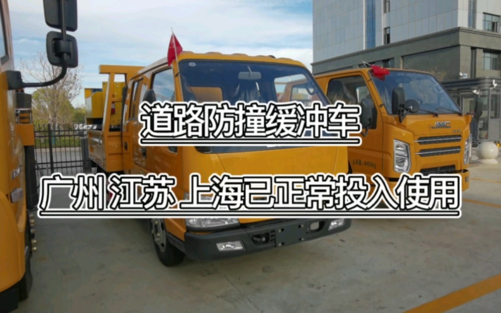 道路防撞缓冲车,广州江苏上海防撞车租赁已经正常投入使用!