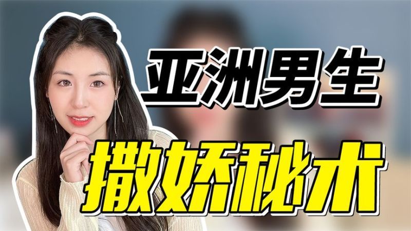 男生会撒娇有多重要?学会这3招,迅速提升恋爱感,真的很上头!
