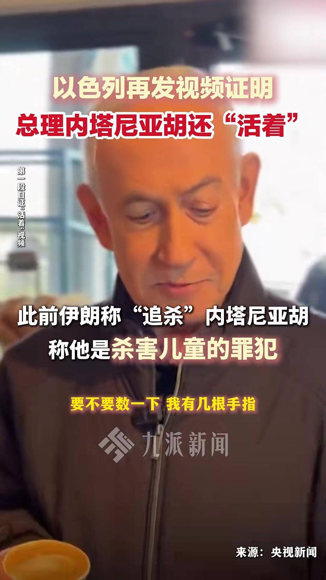 以色列再发视频证明总理还活着