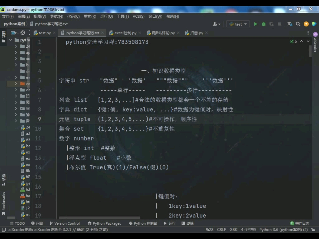 【python零基础入门第三课】函数,关键字,缩进的概念