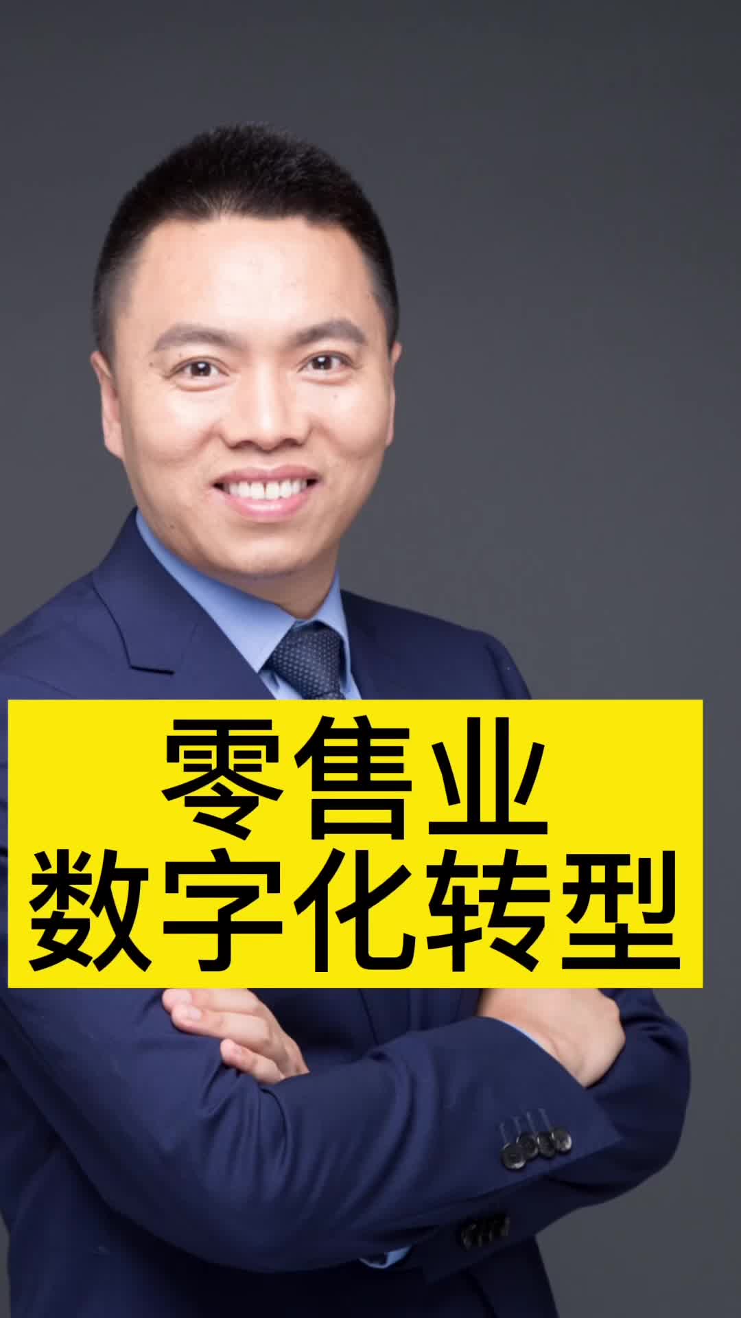 ...学着做混的都不会太差。#数字化转型 #数字化商业模式 #数字化营销 ...