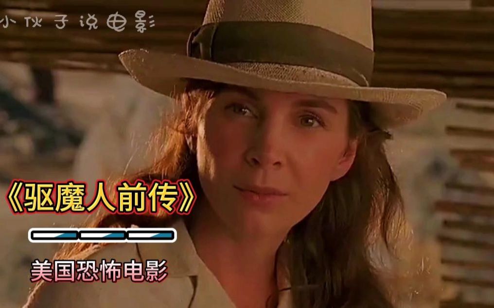 美国恐怖惊悚电影《驱魔人前传》电影解说