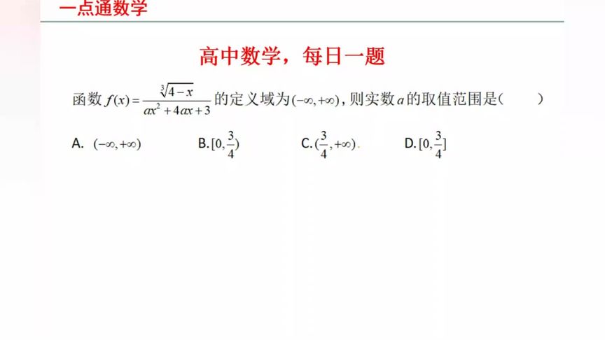 高中数学,已知函数f(x)定义域为R,求解实数a的取值范围