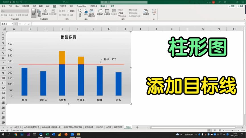 仅需1条直线,让你的柱形图变得高大上,数据对比更加多样化