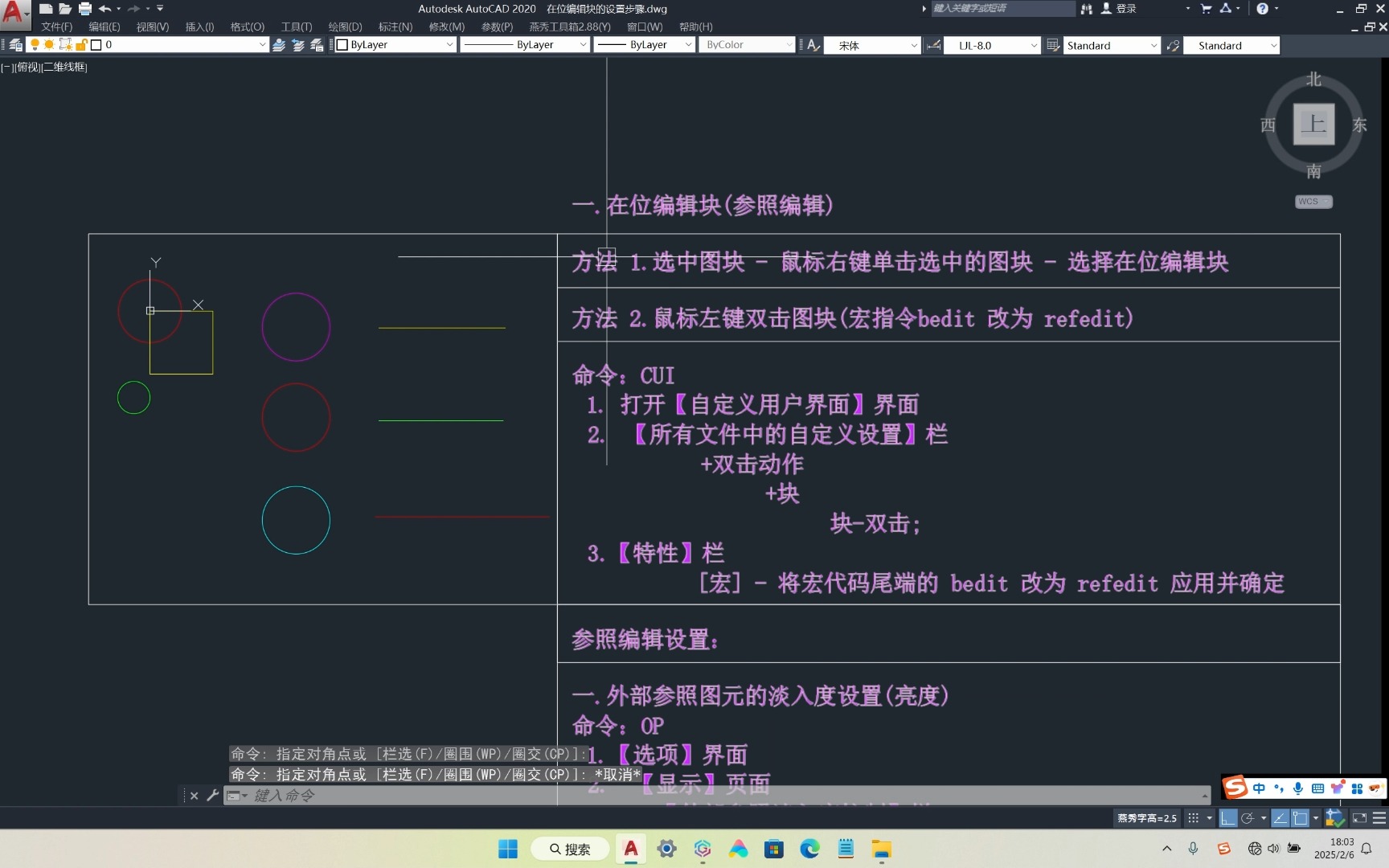 CAD如何对图块进行在位编辑(参照编辑)