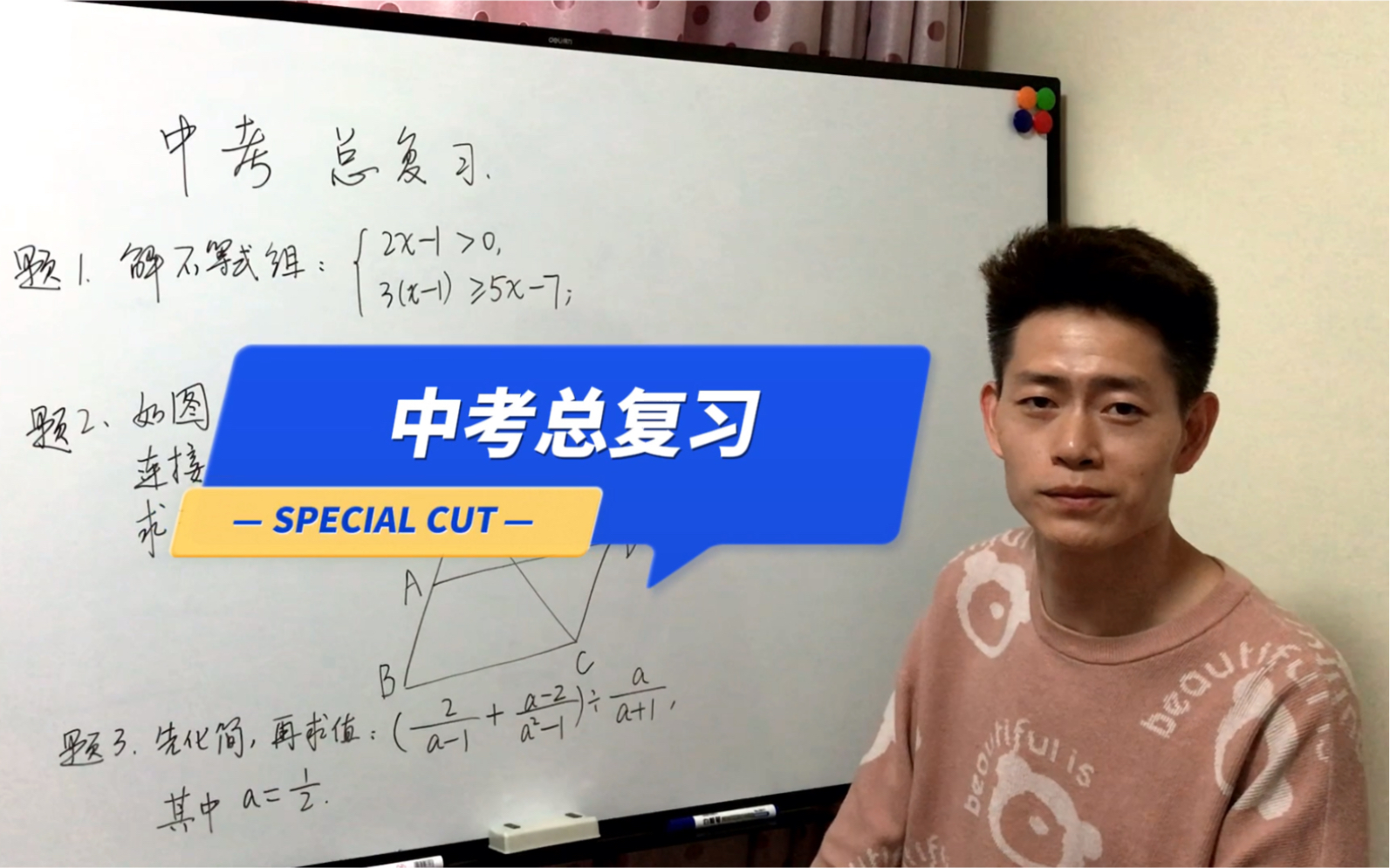 初三中考数学总复习(1) 九年级下册中考数学总复习 零基础学初中数学