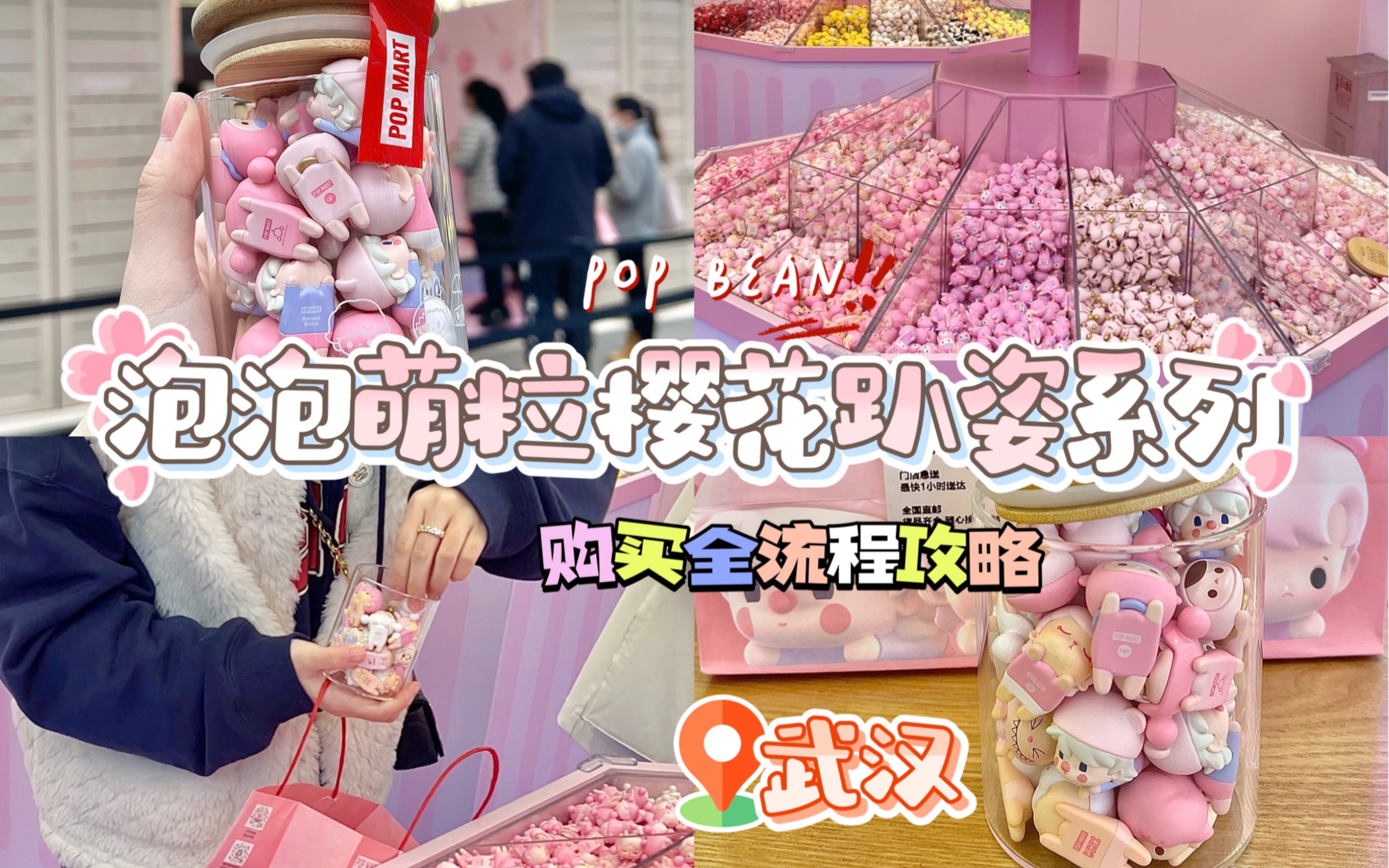 武汉泡泡萌粒樱花趴姿系列|购买全流程攻略