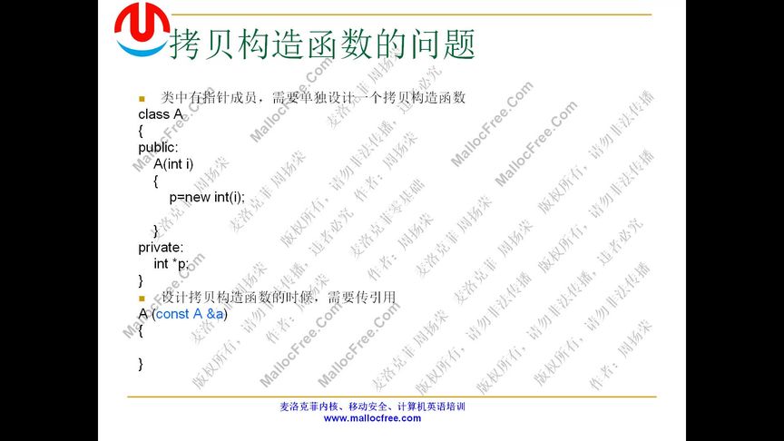 周哥教IT.C++编程-6.2拷贝构造函数的2个问题