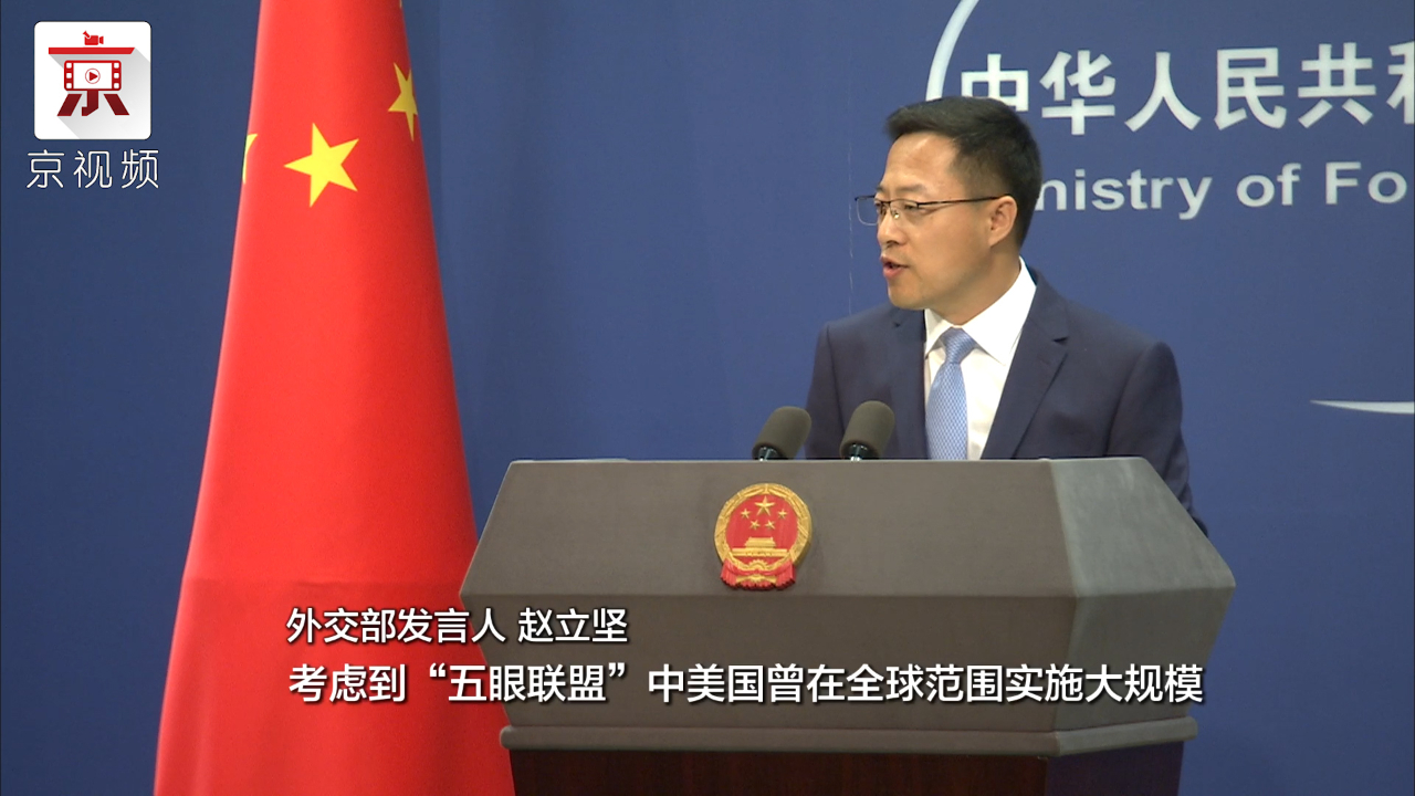 典型“双标”!外交部回应五眼联盟要求科技公司程序开后门