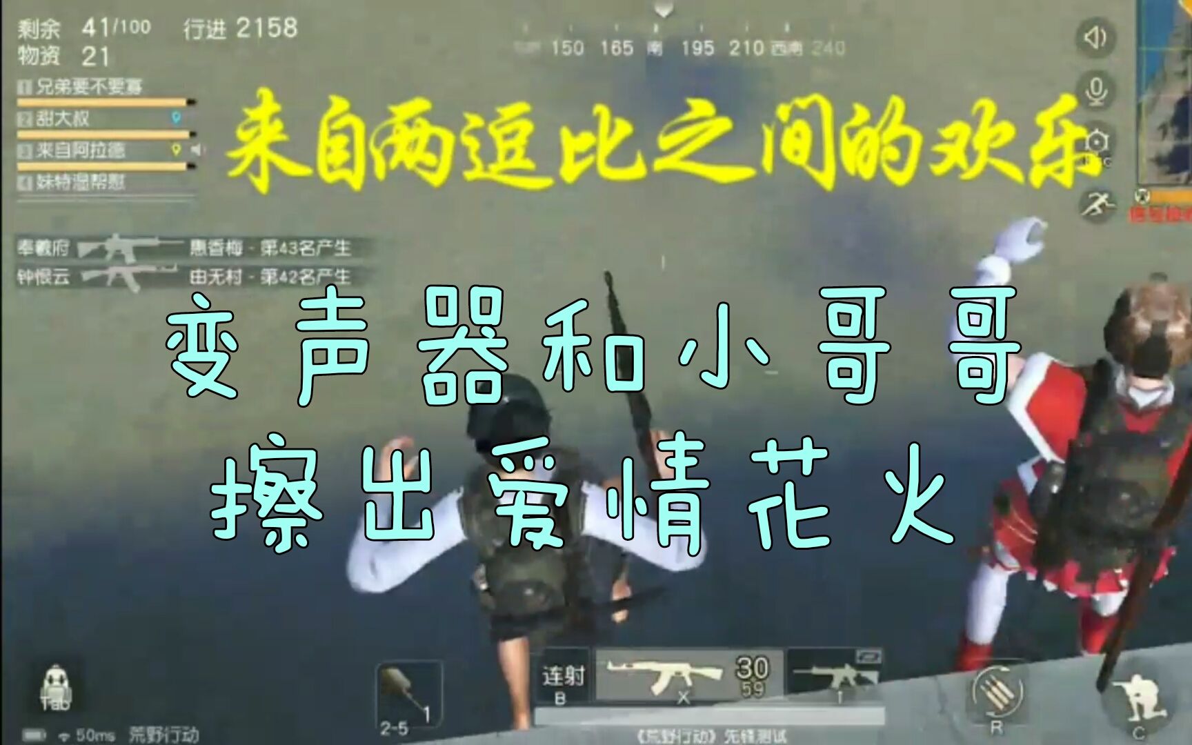 【荒野行动】开变声器遇到暖心小哥哥,竟然擦出爱情火花,你说gay不gay!