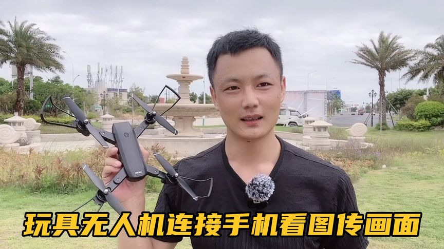 玩具飞机上面带摄像头就可以连接手机看飞机的航拍画面