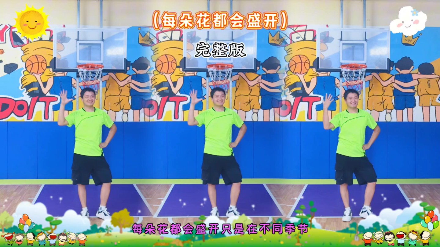 2024下半年幼儿园最火幼儿舞蹈律动(每朵花都会盛开)DJ完整版、简单...