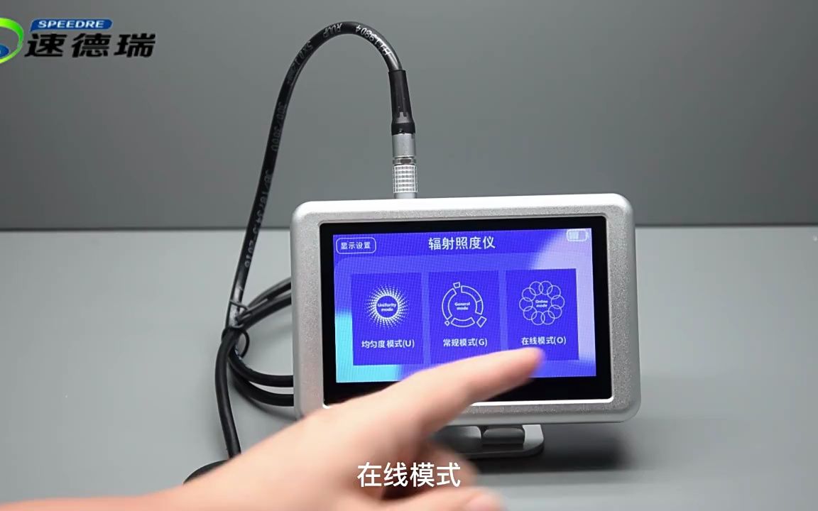 触摸屏紫外辐照计操作视频