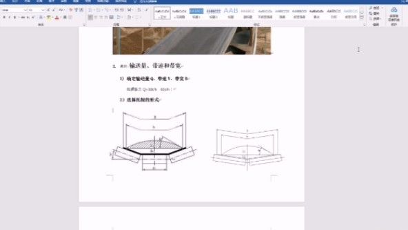 solidworks–皮带输送机设计1.输送量、带速、带宽的计算选择:上