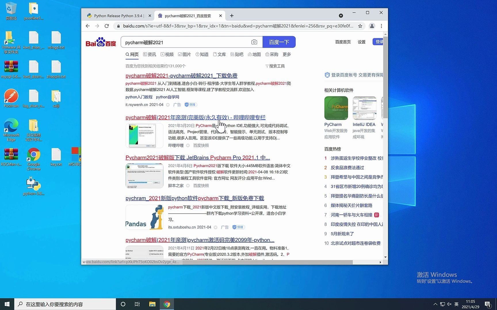 pycharm2020.1版本安装与破解教程永久有效win10系统
