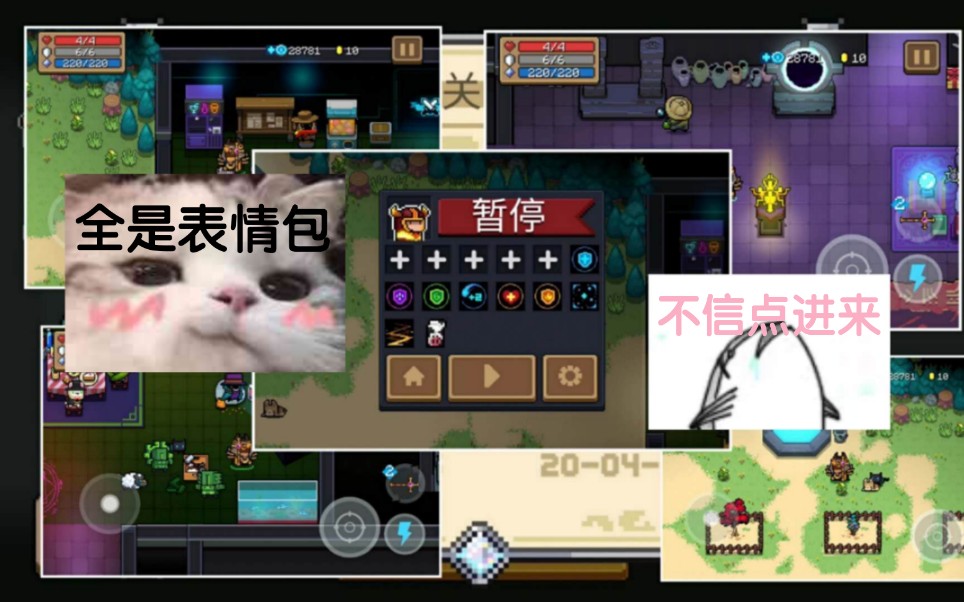 元气骑士(开局8buff全建筑效果5分钟速通挑战模式!)