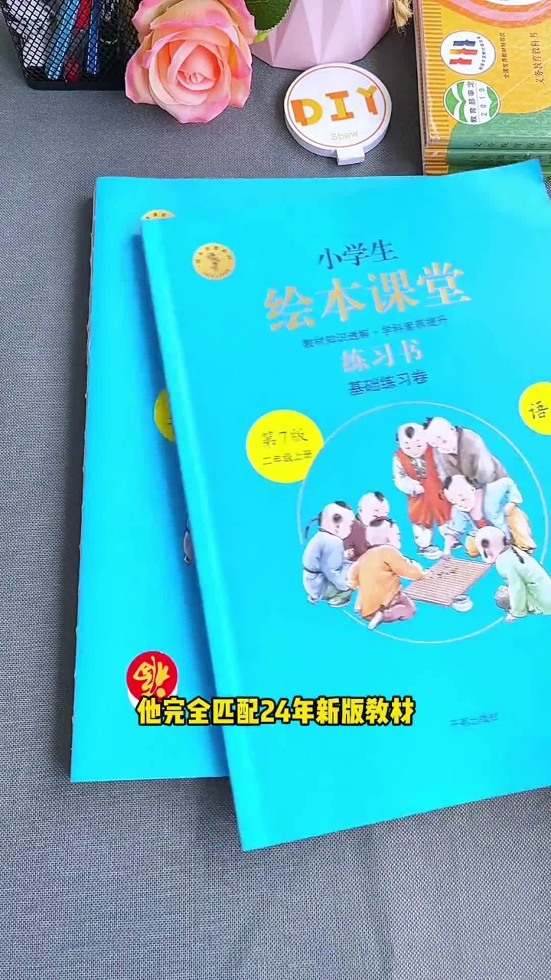 ...能学到很多课外知识#绘本课堂学习书 #同步练习册 #教辅推荐 #小学...