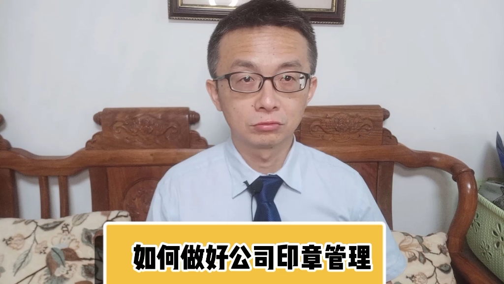 如何做好公司企业的印章管理?
