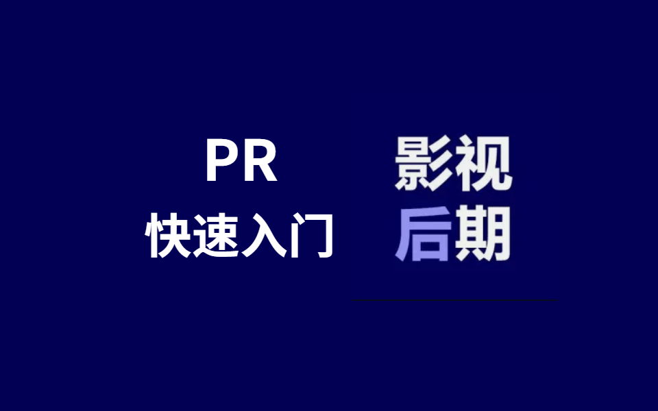 【PR教程】这才叫PR效果合集,不仅能看效果还教你如何实现!