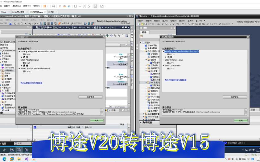 博途V20程序转换到博途V15