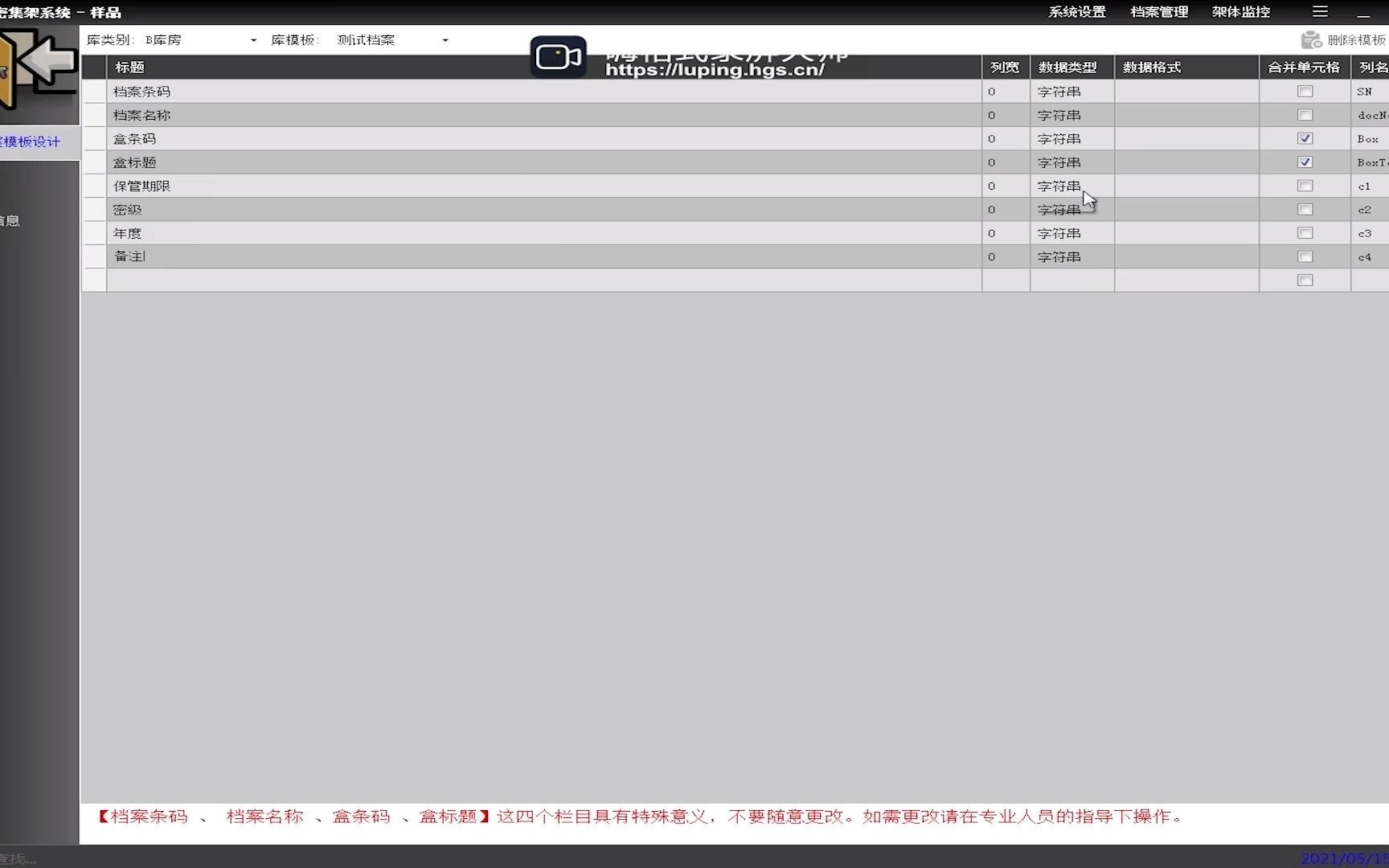 自定义档案库模板