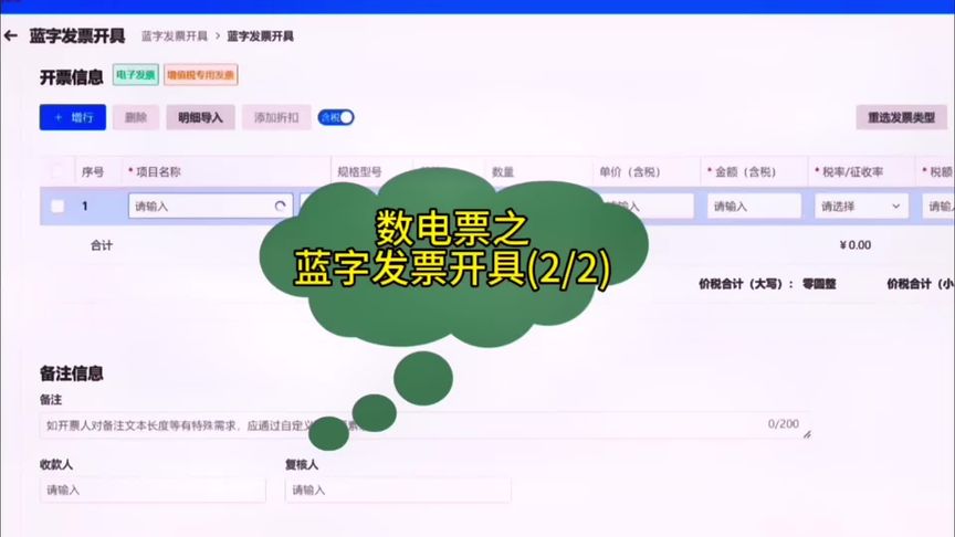 数电票之蓝字发票开具保姆级教程(2)#数电票 #数电