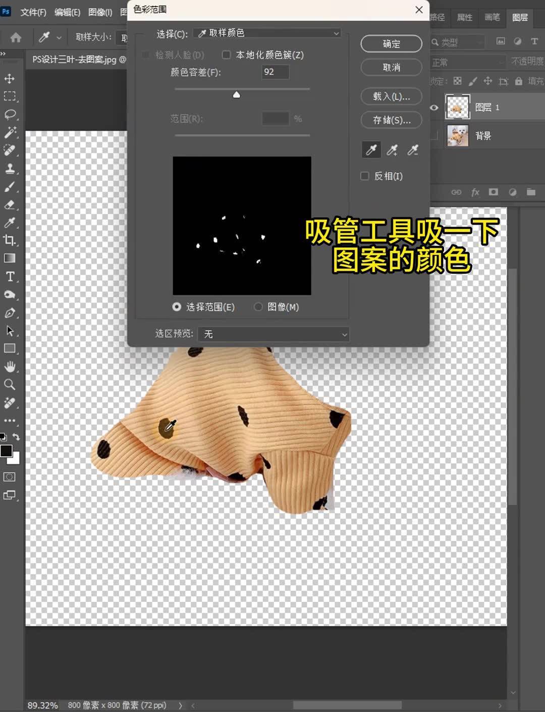 PS教程教你去除衣服图案(1410)
