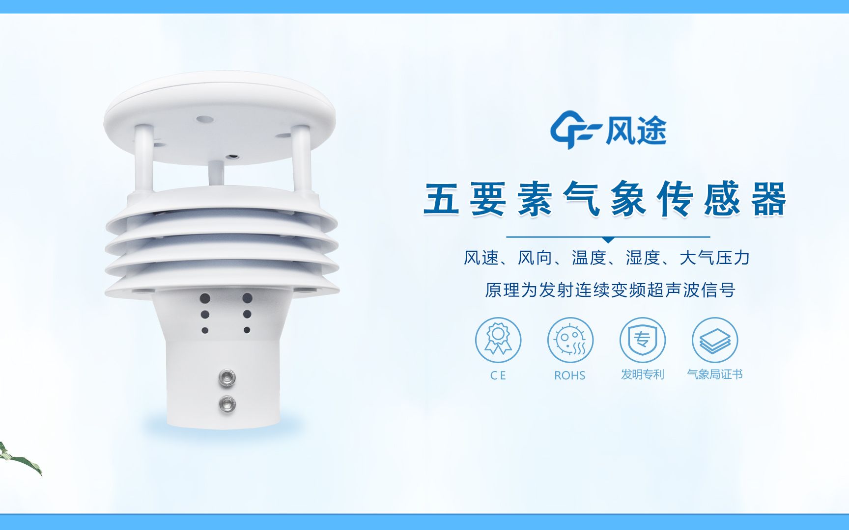 五要素微气象仪、五要素传感器、智慧路灯传感器介绍
