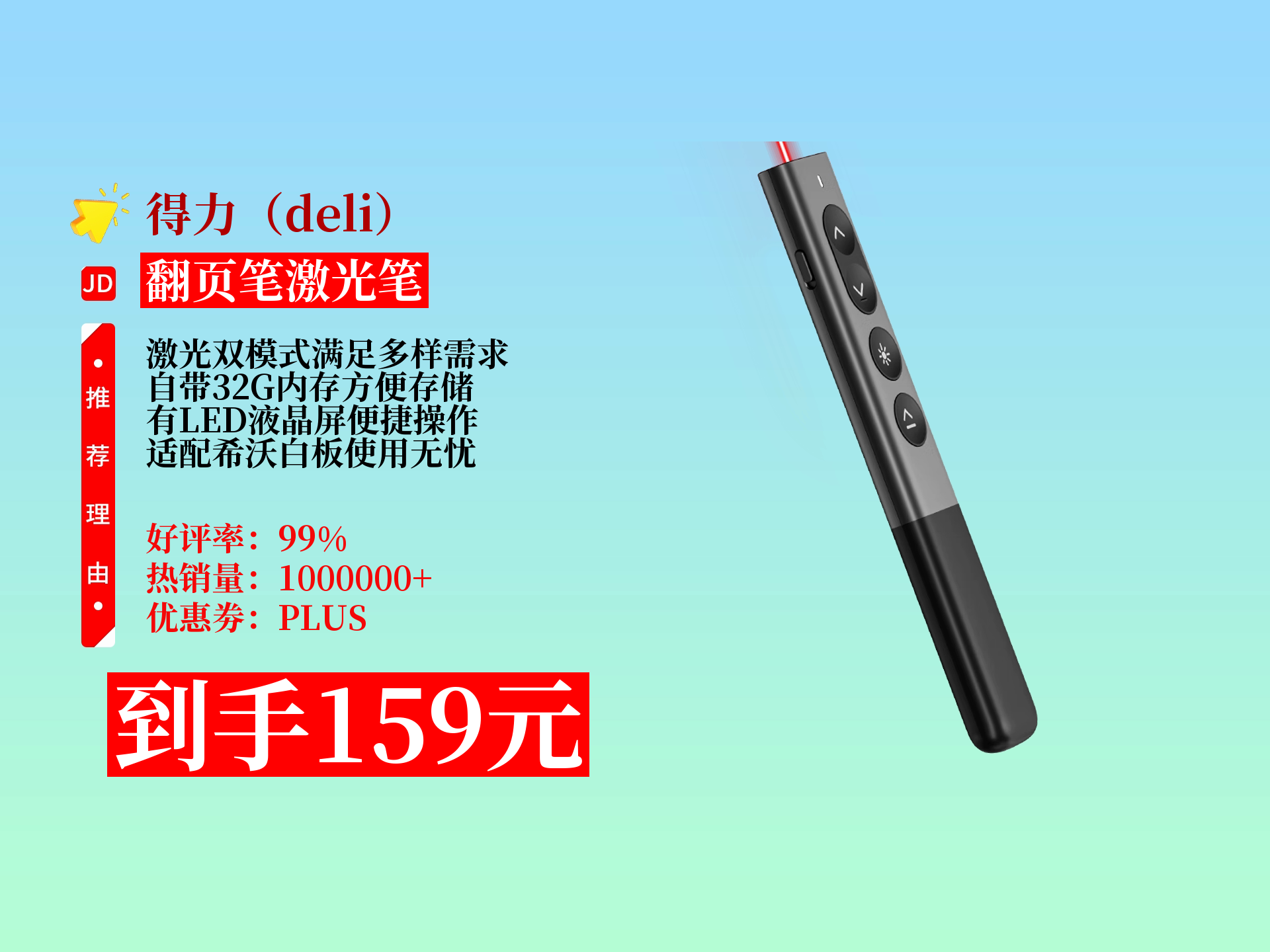 【翻页笔激光笔推荐】159元入手得力激光笔,自带32G内存,超实用!近...