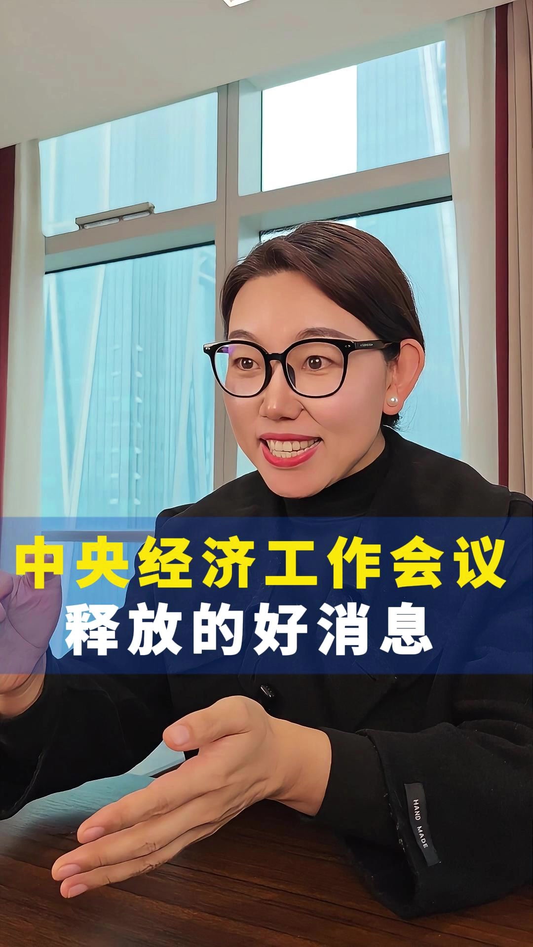 中央经济工作会议释放的好消息 #中央经济工作会议 #财经 #经济 #...