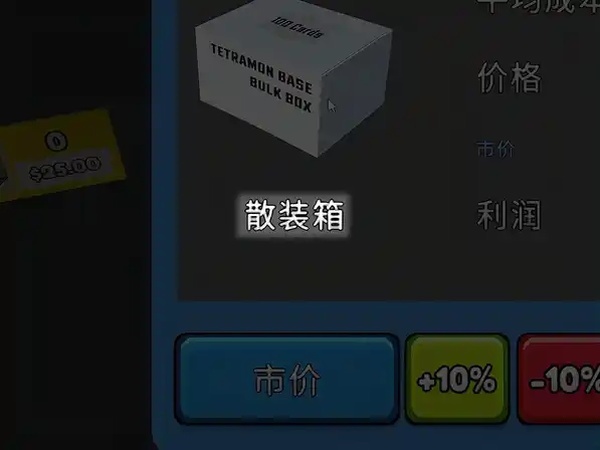 自己开卡包赚钱的游戏!(第七期)