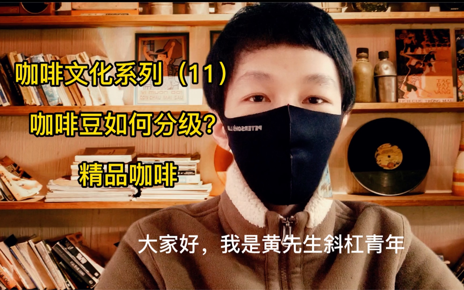 咖啡文化(11)咖啡豆如何分级? 你了解咖啡豆如何分级吗?通过大量调研...