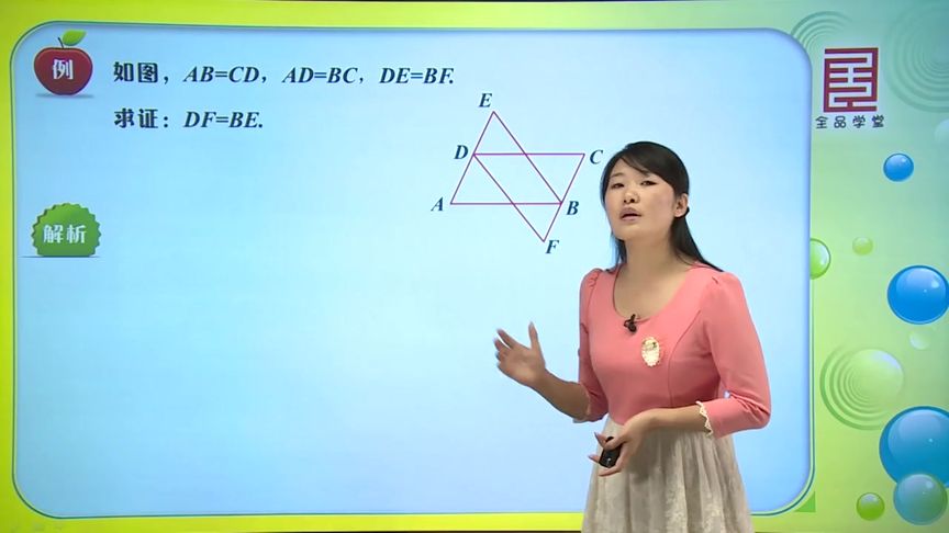 初中数学:全等三角形 8:三角形全等证明有关结论