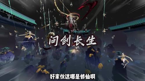 不一样修仙游戏