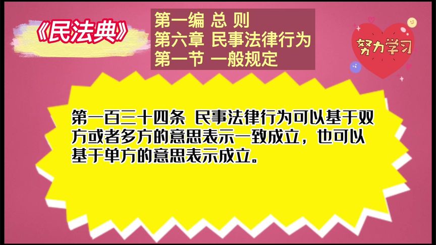 读1分钟法条第35天!民事法律行为可以基于单方的意思表示成立。