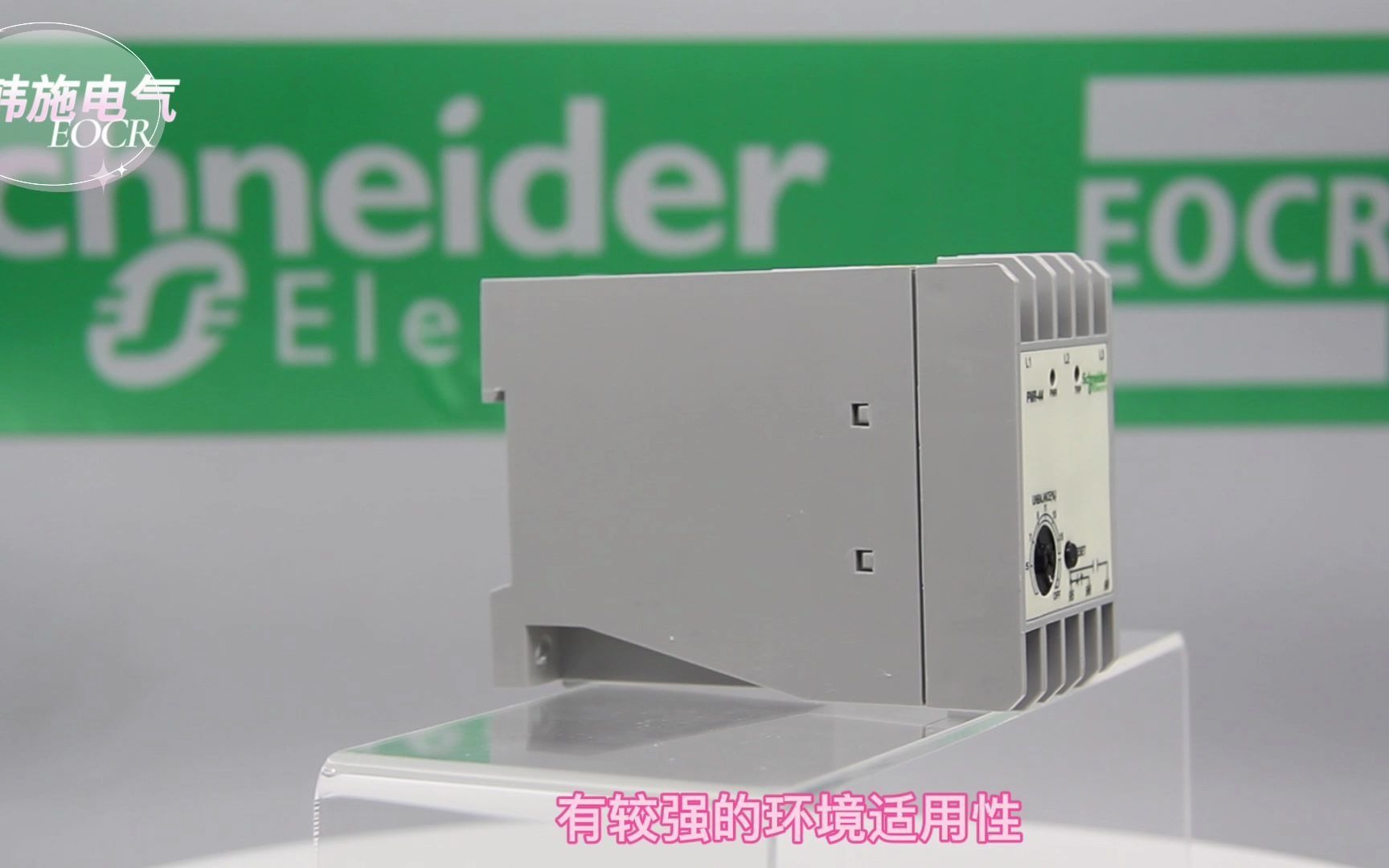 今日分享:施耐德EOCR-PMR相序电动机电压保护器
