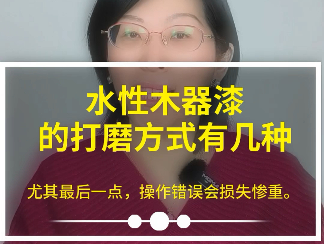 水性木器漆的打磨方式有几种?