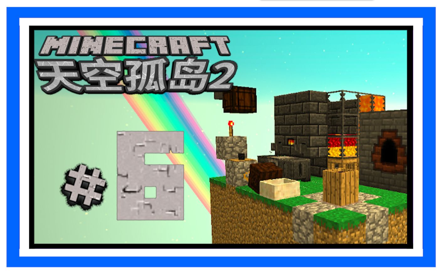 ...了——大熔炉、焦炉诞生!【我的世界】天空孤岛2模组整合包生存#6