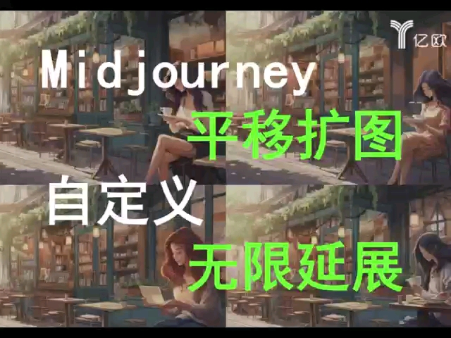 Midjourney最新”平移扩图“玩法,自定义无限延展,轻松创造超长画 #AI ...