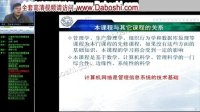 计算机网络及管理信息系统 视频教程 西安电子科大 57讲