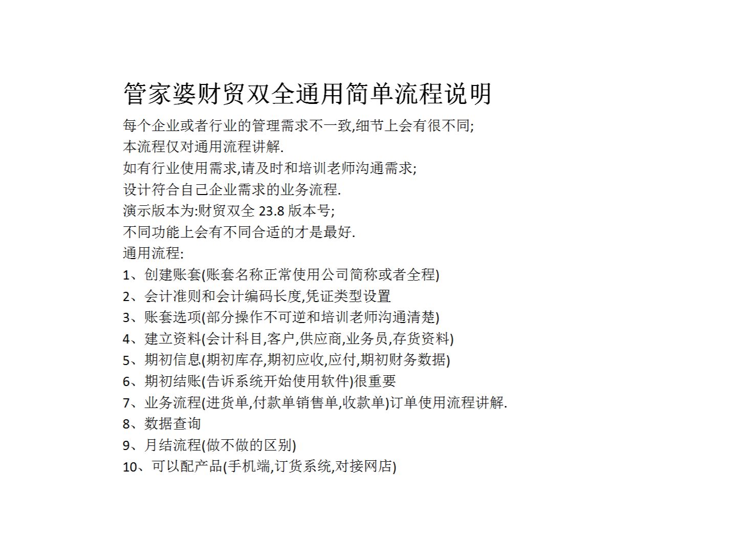 管家婆财贸双全通用流程操作讲解(2)-会计准则和会计制度的设置规则