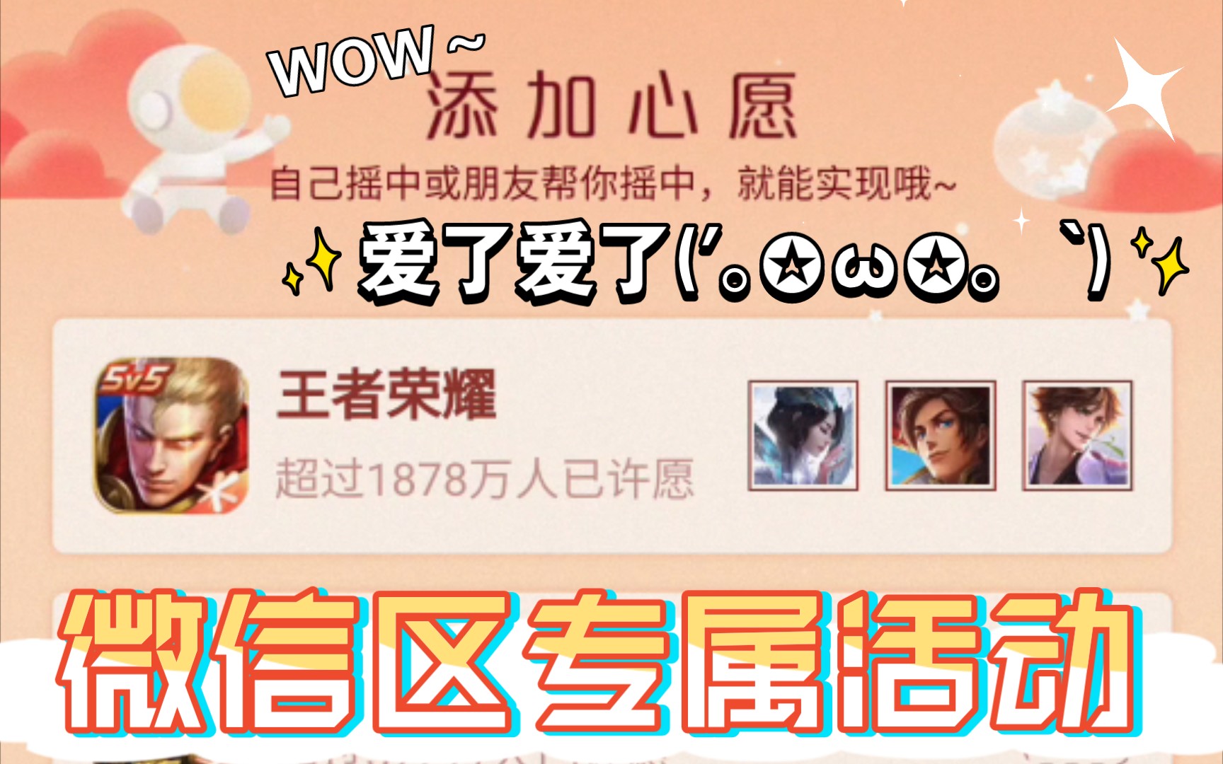 王者荣耀微信区活动,永久皮肤和英雄等你来拿