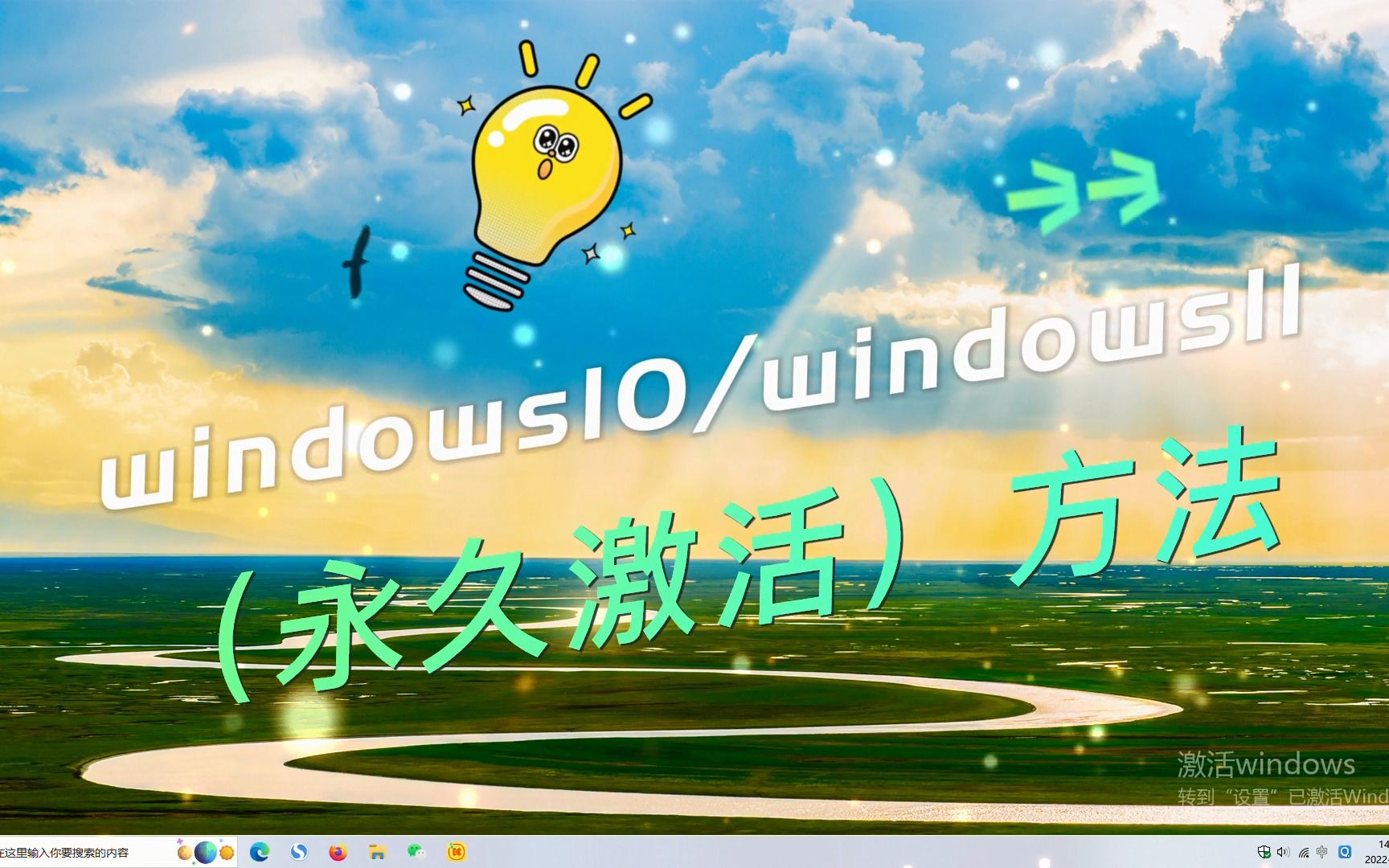 (已测有效)win系统激活/windows永久激活步骤教程