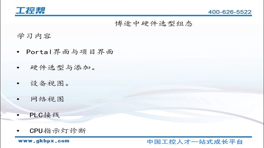 西门子PLC博图 第二讲 硬件组态
