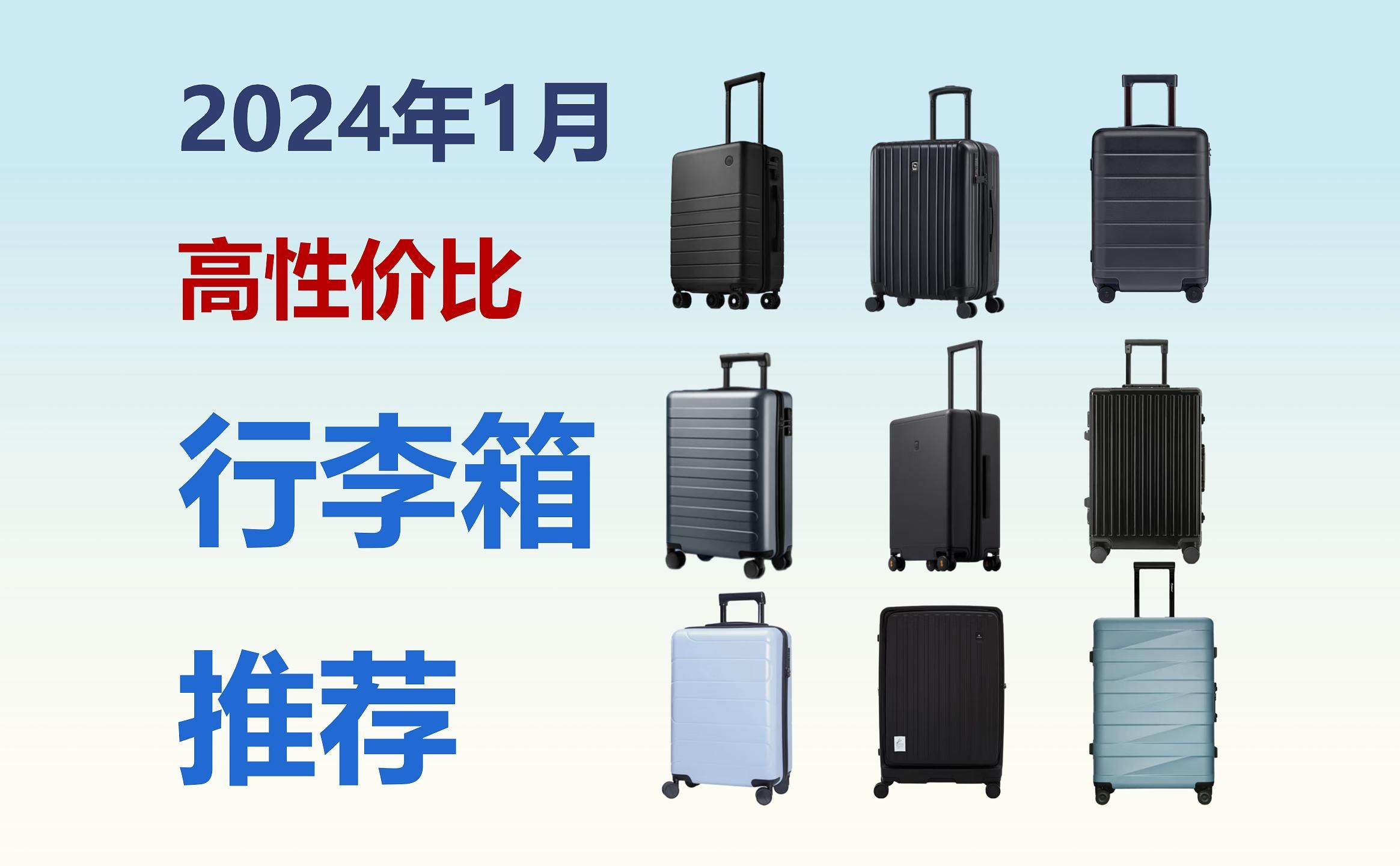 【2024年1月】行李箱什么牌子好?2024超干货行李箱丨拉杆箱丨旅行...