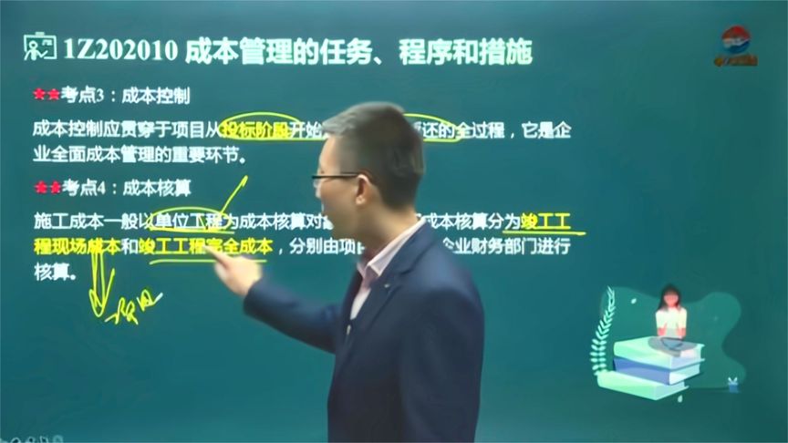5.1Z202000建设工程项目成本管理(1)