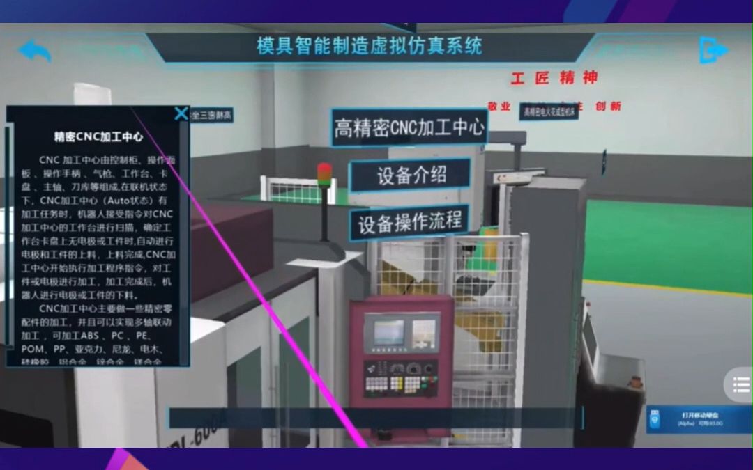 模具制造虚拟仿真系统 智能制造虚拟仿真基地建设