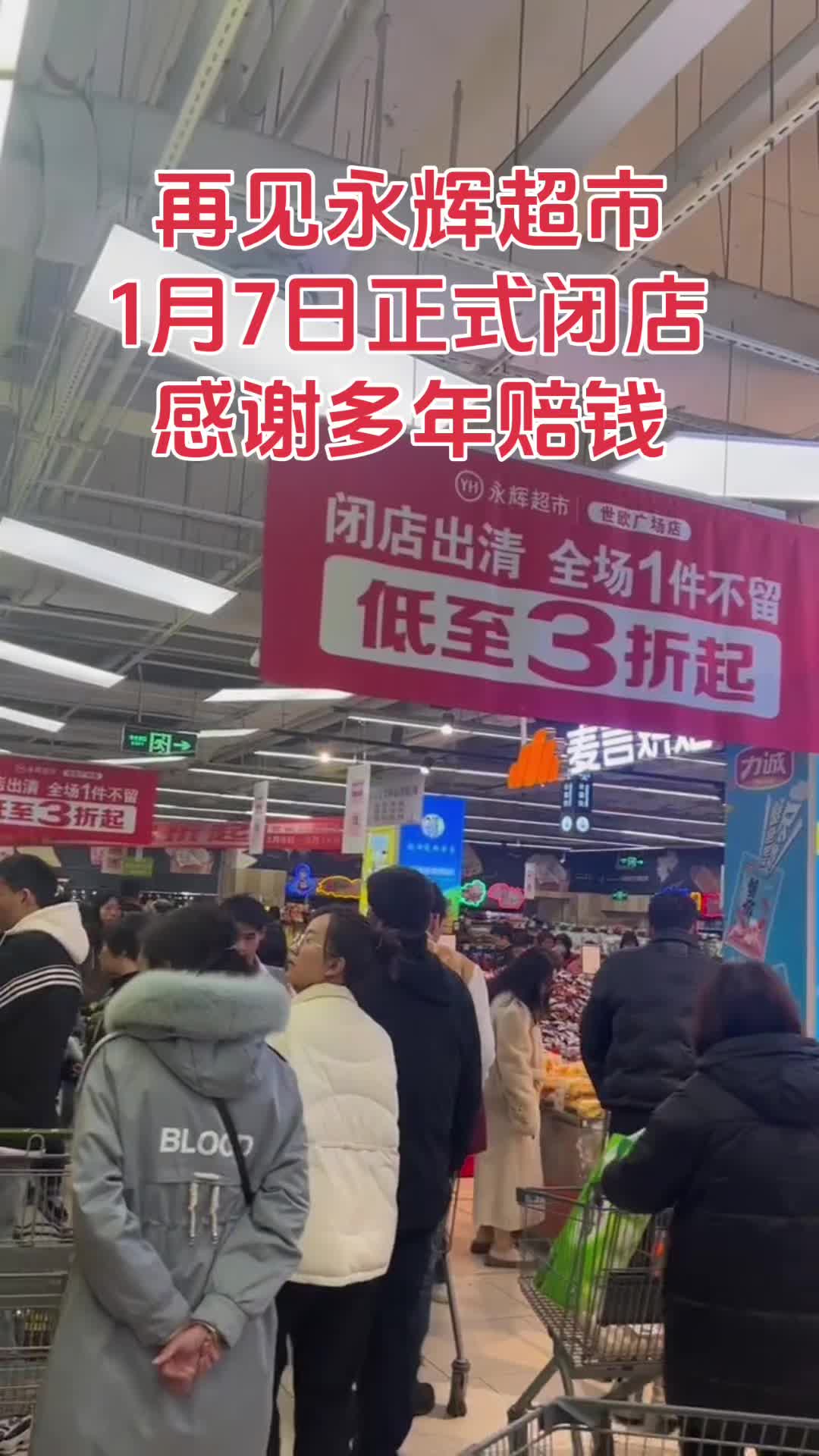 永辉超市这是怎么了?#永辉超市 #永辉超市董秘辞职 #永辉闭店 #超市...