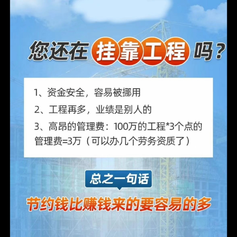 没有哪个消息是空穴来风!一定抓住劳务资质的最后机会。