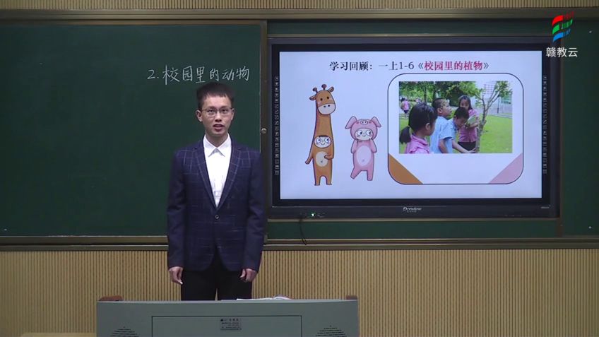 一年级科学教科版《校园里的动物》